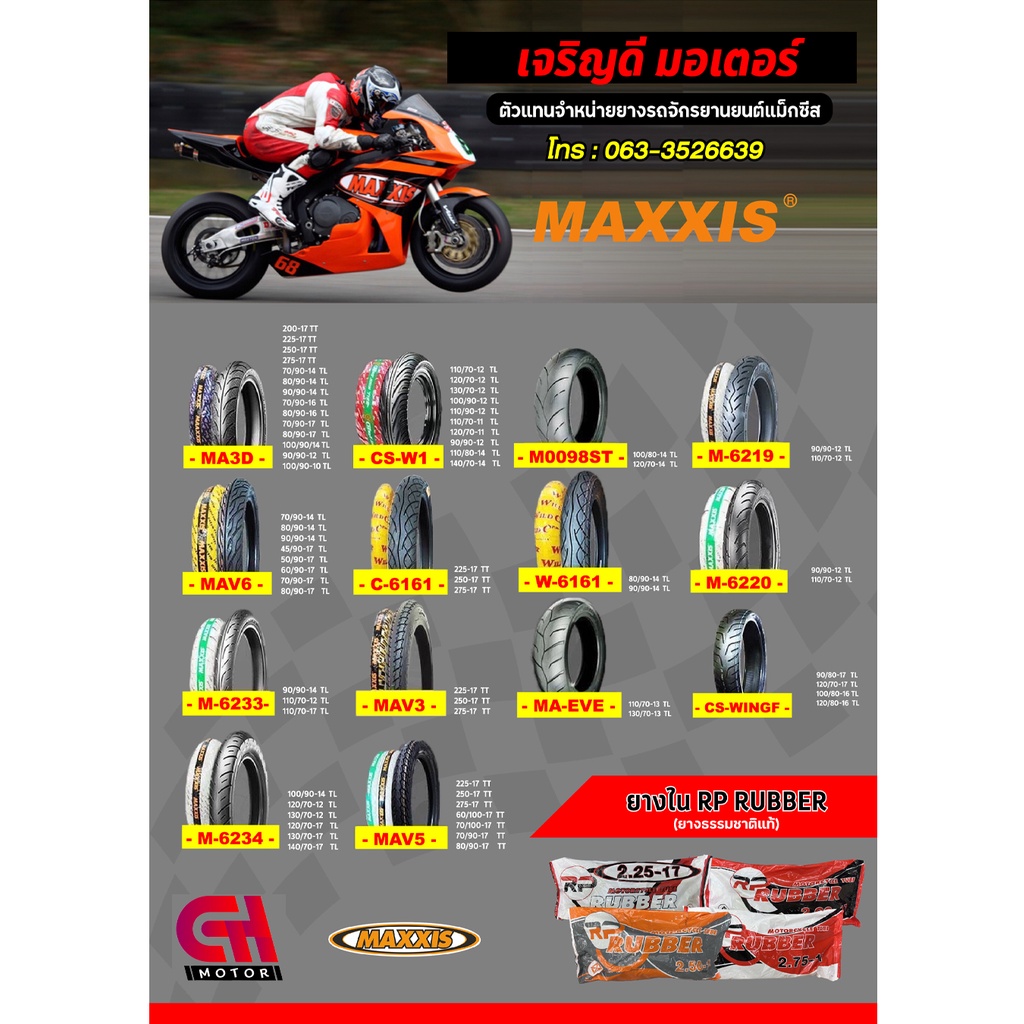 ยางนอกรถมอเตอร์ไซค์ Cheng Shin Tire by maxxis รุ่น CSW1 ขอบ12 ...