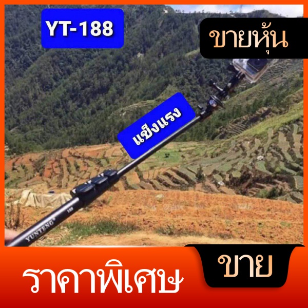 YUNTENG ไม้เซลฟี่ โมโนพอด Selfie stick Monopod รุ่น YT188 (สีดำ) แข็งแรงทนนานใช้ได้กับมือถือและ ...