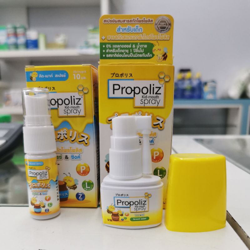 Propoliz Kids-Mouth Spray 10 ml. โพรโพลิส คิดส์-เมาท์ สเปรย์ สำหรับเด็ก ...