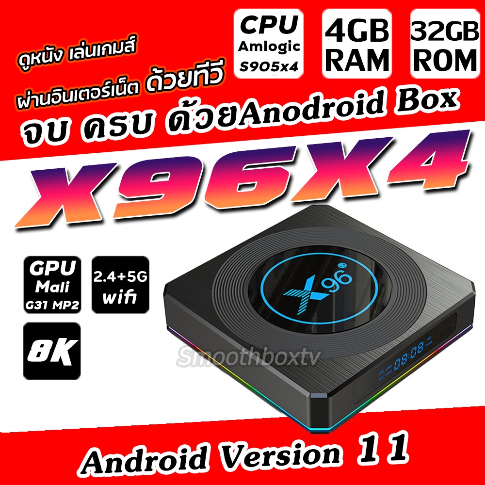 ดูฟรี ไม่มีรายเดือน X96X4 Android 11 Lan 1000 CPU S905X4 RAM 4GB ROM 32GB รุ่นใหม่ล่าสุด ลงแอพ ...