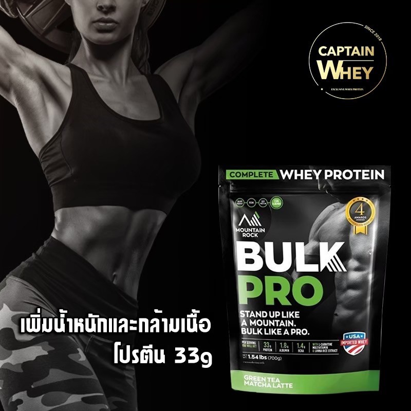 เวย์โปรตีนเพิ่มน้ำหนัก Bulk Pro - deaththekiss00 - ThaiPick