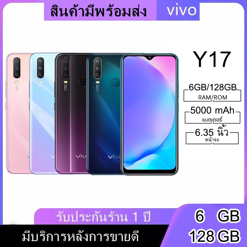 VIVO Y17 (แรม 6 รอม 128 GB) (ติดฟิล์มกระจกฟรี) แถม สายชาร์จ VOOC ชาร์จ ...