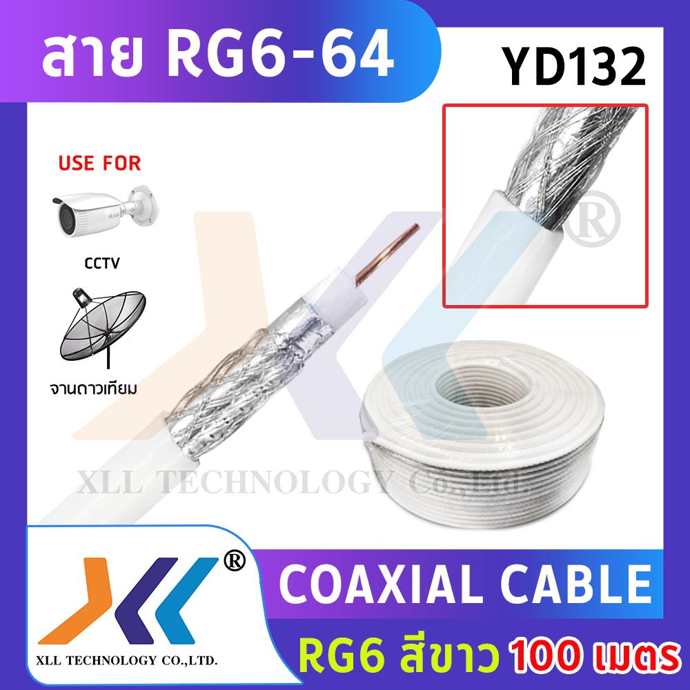 สาย RG6U ซีล 64 เส้น ความยาว 100 เมตร สีขาวสีดำ (YD131-2) - xlltech - ThaiPick