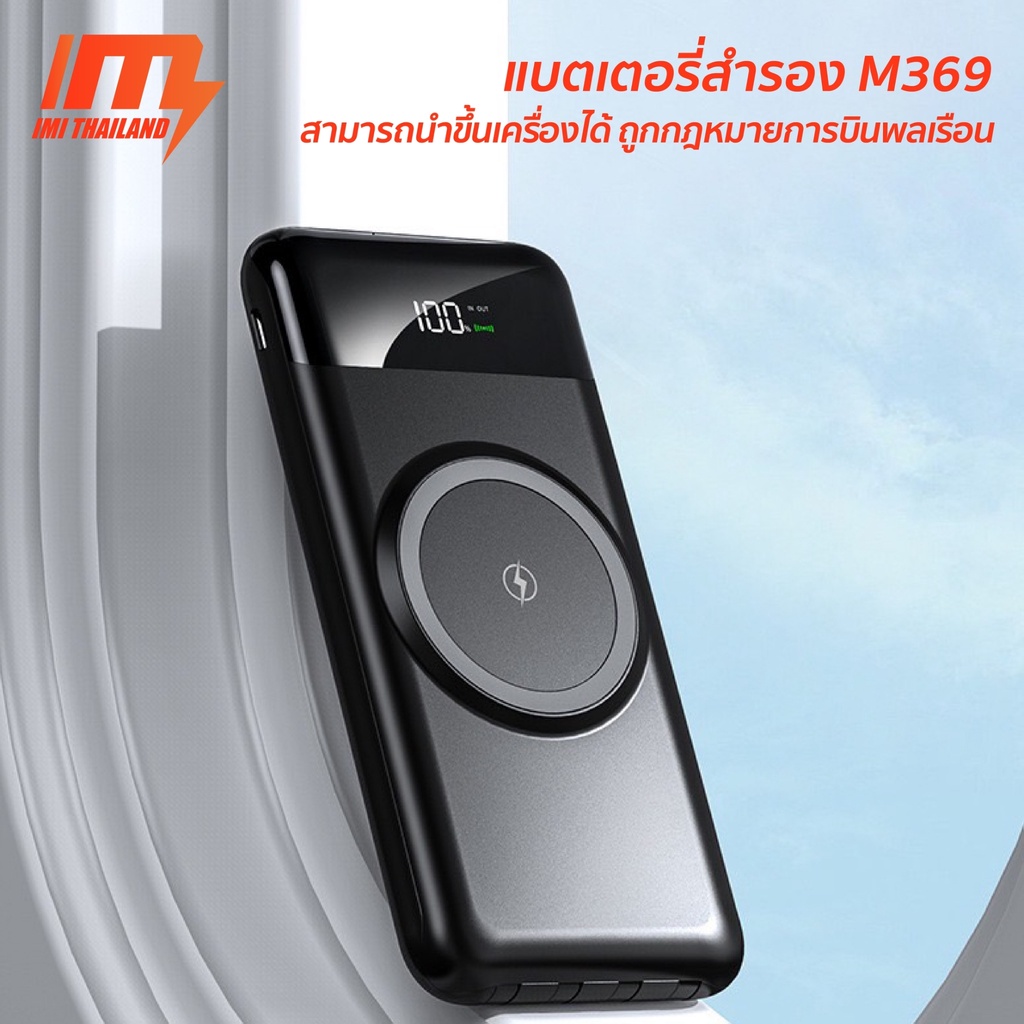 iMI พาวเวอร์แบงค์ไร้สาย 30000mAh M369 powerbank wireless พกพา Fast Charger พาวเวอร์แบงค์ของแท้ ...