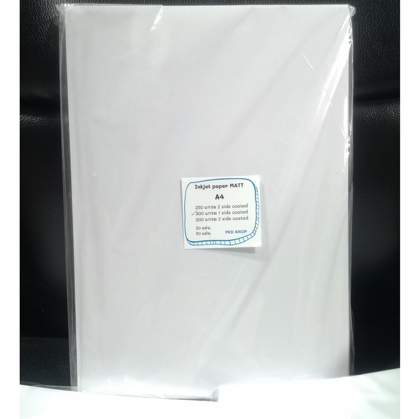 Inkjet paper MATT กระดาษผิวด้าน อิงค์เจ็ท A4 แพ็ค | Shopee Thailand