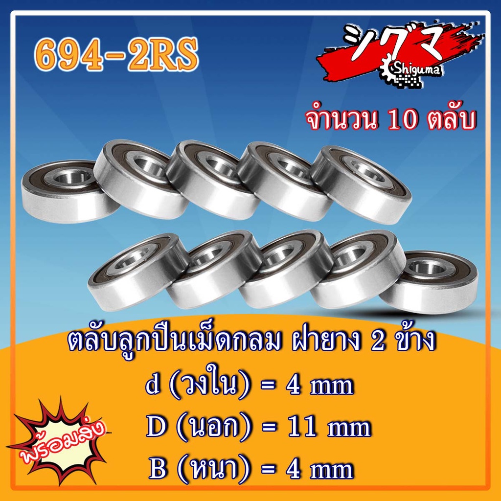 693-2RS 694-2RS 695-2RS 696-2RS 697-2RS 698-2RS 699-2RS ตลับลูกปืนเม็ด ...
