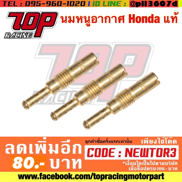 นมหนูอากาศ HONDA ใส่ DASH / NSR PRO | Shopee Thailand