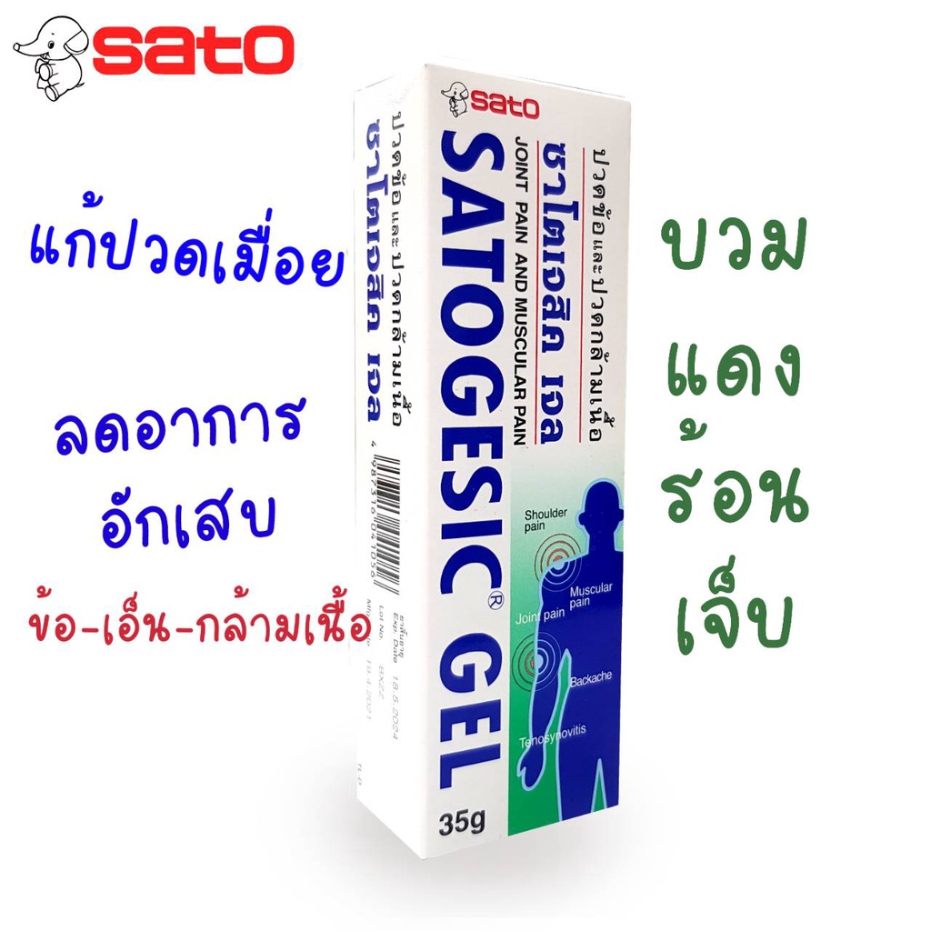 หมดอายุ 052024 SATOGESIC GEL ซาโตเจสิค เจล บรรเทาอาการปวดข้อและปวด ...