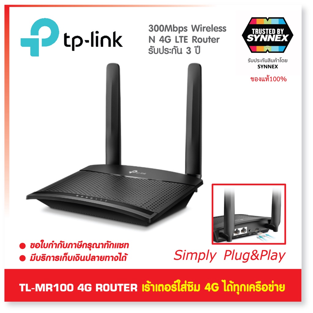 TL-MR100 4G LTE Router 300Mbps เราเตอร์ใส่ซิม4Gใช้ได้กับซิมทุกเครือข่าย Wireless N 4G LTE Router ...
