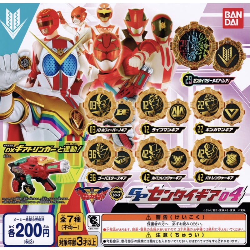 Kikai Sentai Zenkaiger Sentai Gear GP 01-04 | Shopee Thailand