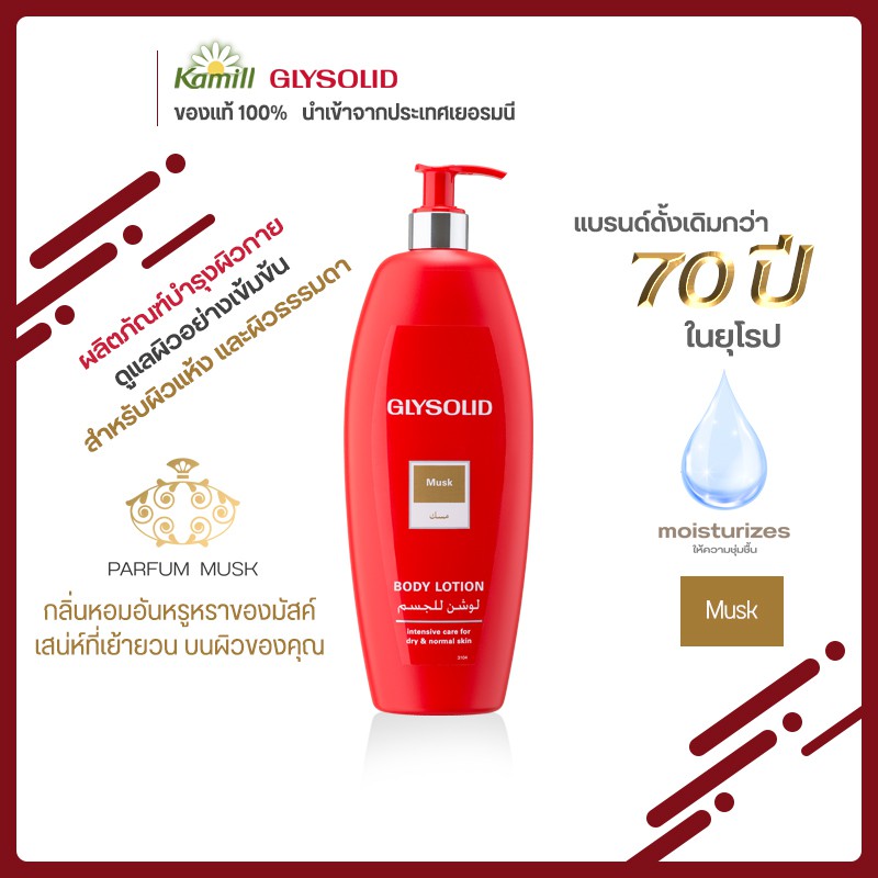 1 แถม 1 Glysolid โลชั่นบำรุงผิวกาย Body Lotion Musk - bkk_beauty_world ...