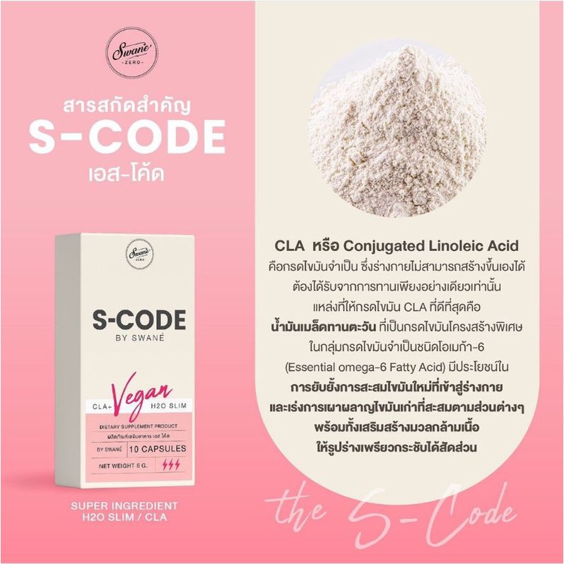 ราคาต่อ 1 กล่อง ️ s code โครตลดของแท้ เอสโค้ด S-CODE สูตรลัดรหัสผอม s code by swane - fairyshop ...