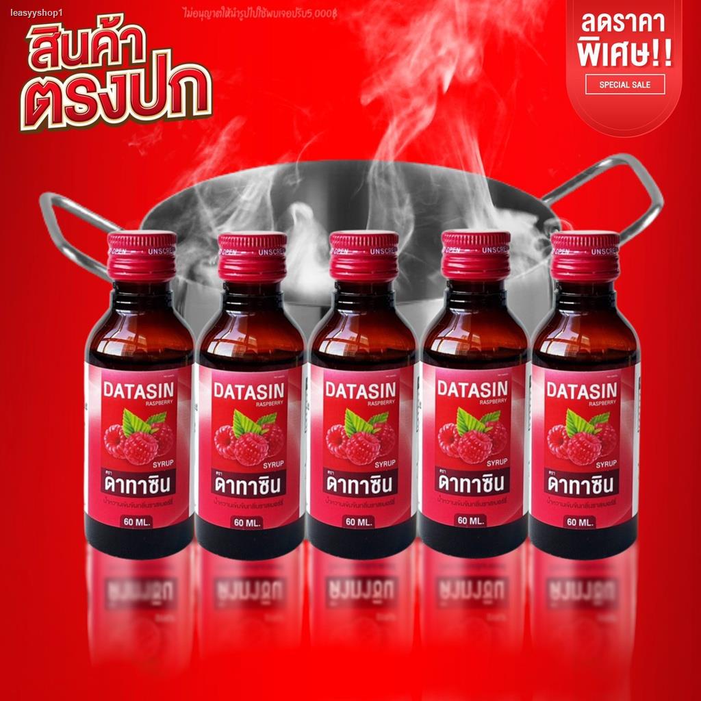 จัดส่งเฉพาะจุด จัดส่งในกรุงเทพฯโปรโมชั่นพิเศษ (แพ็ค3ขวด) DATASIN ดาทา ...