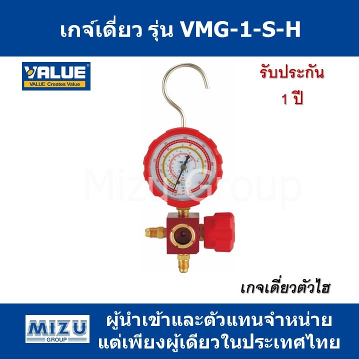 เกจ์เดี่ยวตัวไฮ VALUE รุ่น VMG-1-S-H พร้อมตาแมว | Shopee Thailand
