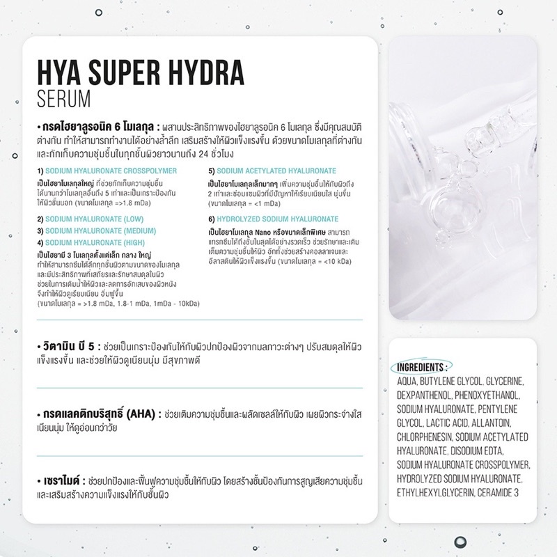 SKINTOO HYA SUPER HYDRA SERUM 30 ML. ไฮยา ซุปเปอร์ ไฮดร้า เซรั่ม - huna ...