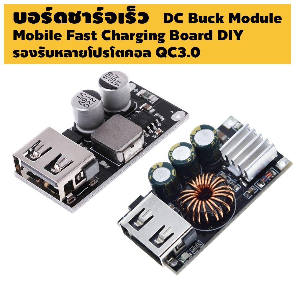 บอร์ดชาร์จเร็ว DC Buck Module 6-32V, Mobile Charging Board DIY มือถือ Fast Charge Single USB QC3 ...
