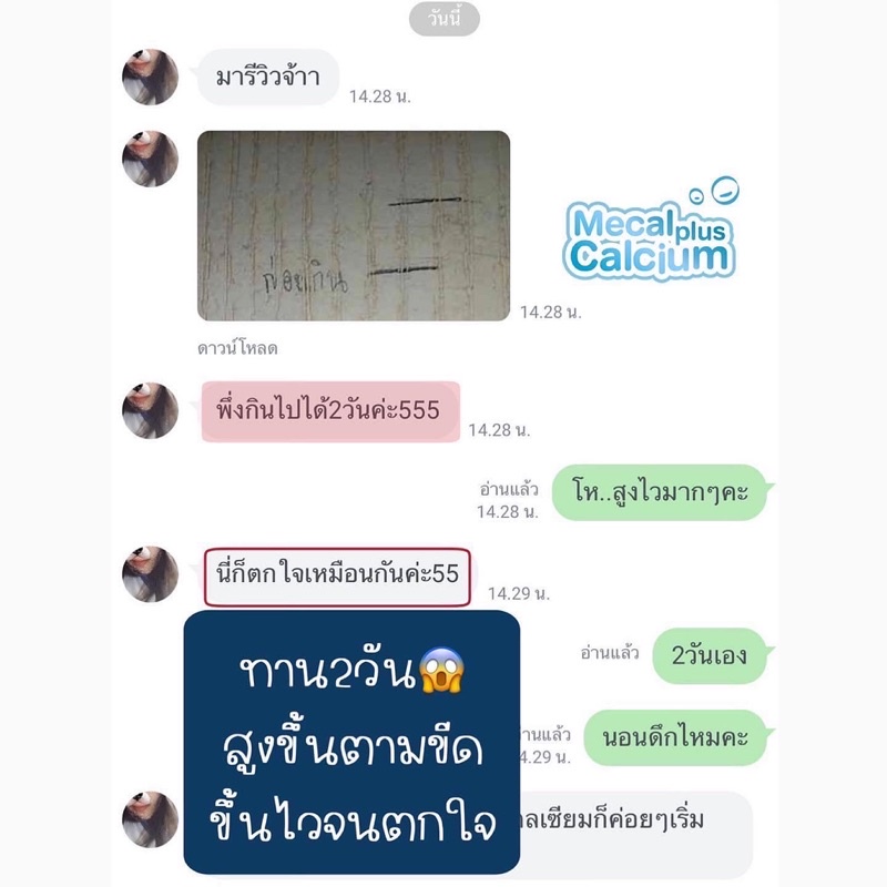 Mecal Plus 2 แคลเซียมเพิ่มความสูง เร่งสูงไว สูตรใหม่ (โปร 3 แถม 2) เลิก ...