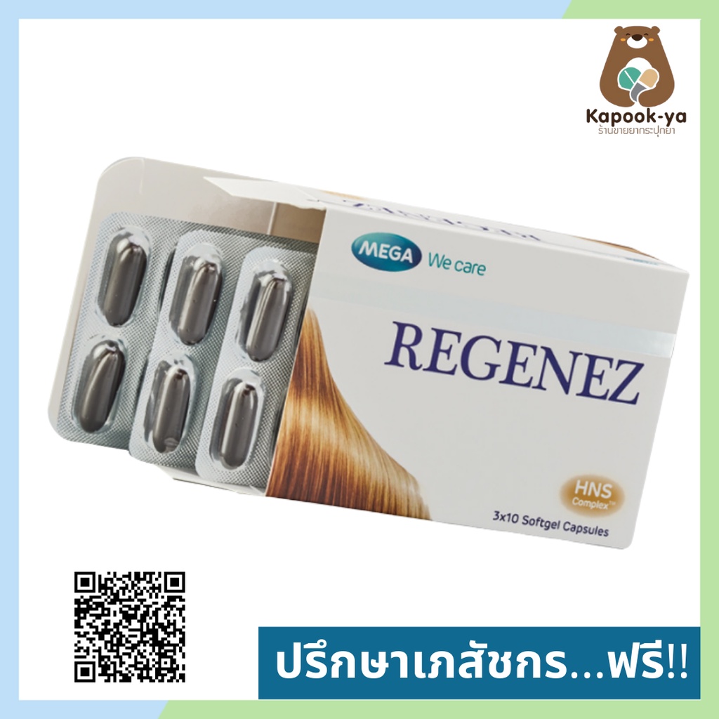 regenez 30 caps ถูกที่สุด พร้อมโปรโมชั่น พ.ย. 2024|BigGoเช็คราคาง่ายๆ
