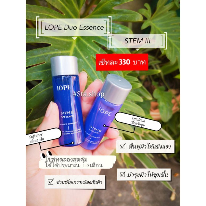 พร้อมส่ง Lope duo essence stem III | Shopee Thailand