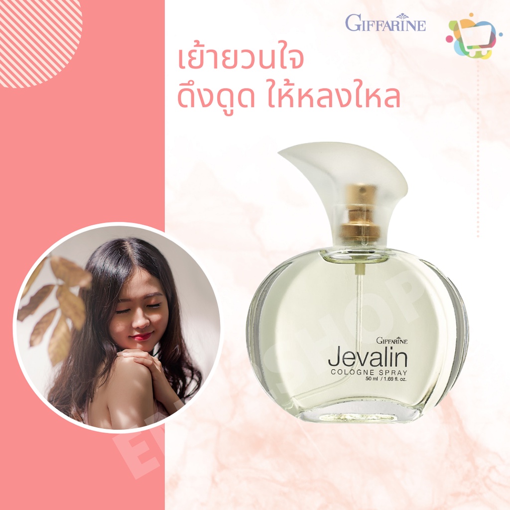 น้ำหอม น้ำหอมผู้หญิง Jevalin Cologne Spray Giffarine น้ำหอมเจวาลิน ...