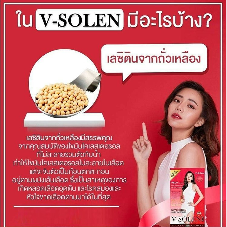(ล็อตใหม่สุด) V-SOLEN กล่องสีแดง อาหารเสริม By นิวเคลียร์ 30 เม็ด (เลือกโปรด้านในได้ค่ะ) - shiny ...