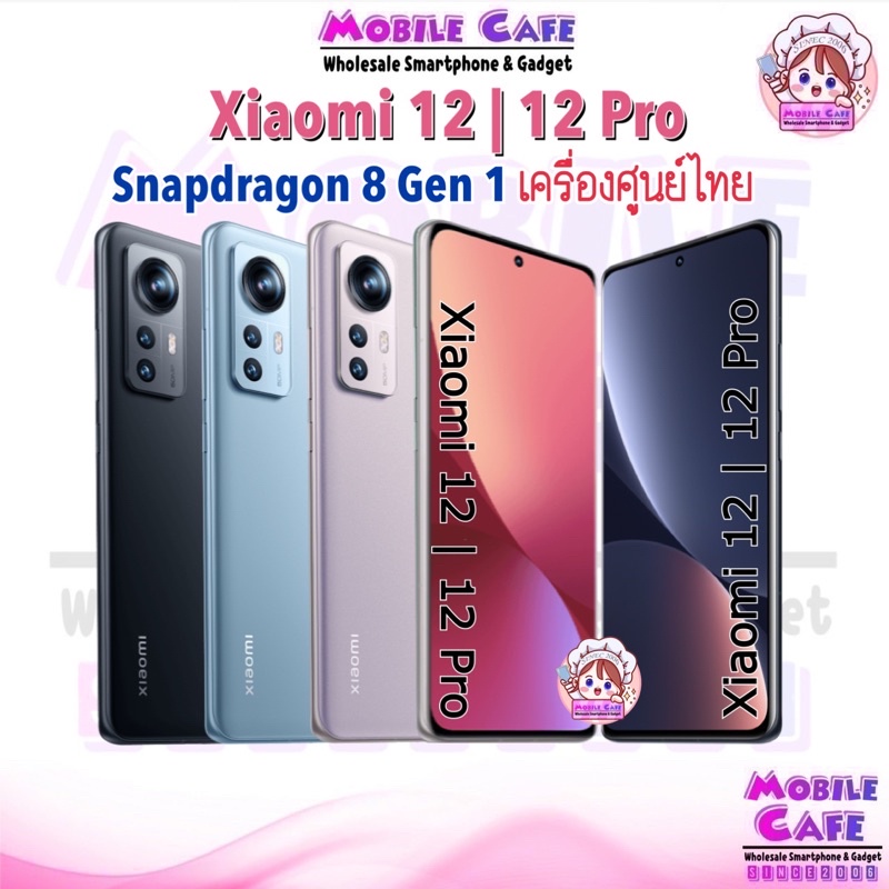 ใหม่ล่าสุด Xiaomi Mi 12 12T Pro series Snap 8 Gen 1 ศูนย์ไทย by ...