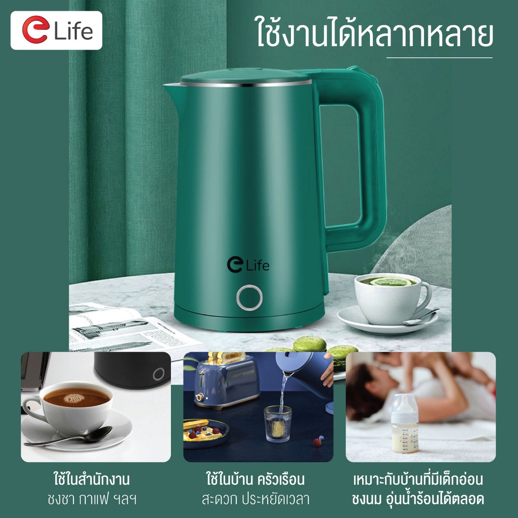 กาต้มน้ำ กาต้มน้ำไฟฟ้า Elife ความจุ 2L 1500W กาน้ำร้อน สแตนเลส304 ตัดไฟอัตโนมัติ ประกัน 1 ปี ...