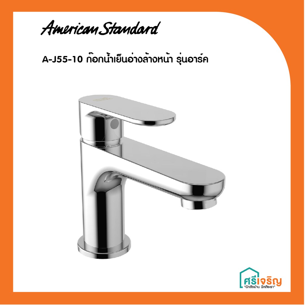 American Standard ก๊อกน้ำเย็นอ่างล้างหน้า รุ่นอาร์ค A-J55-10 วัสดุก่อสร้าง | Shopee Thailand