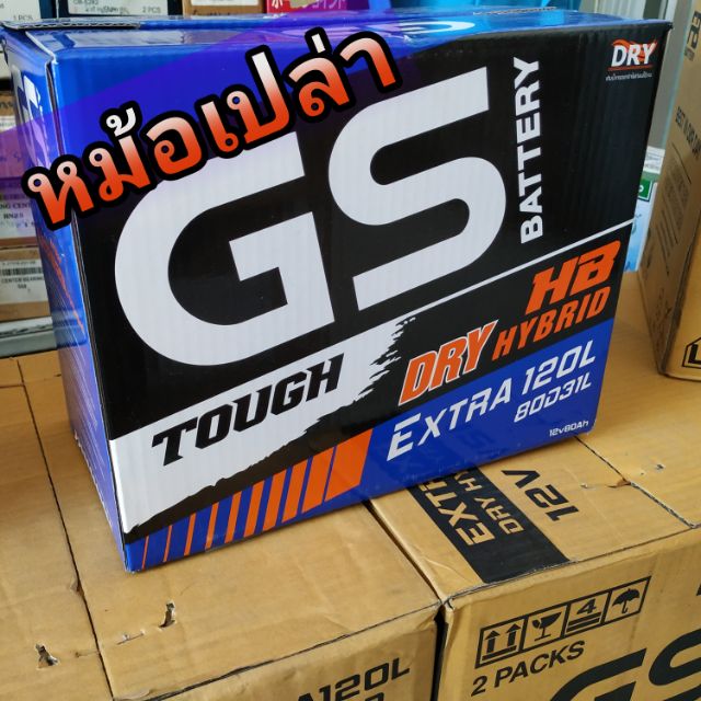 แบตเตอรี่ GS 120 Ex120 Extra120 (หม้อเปล่า) | Shopee Thailand