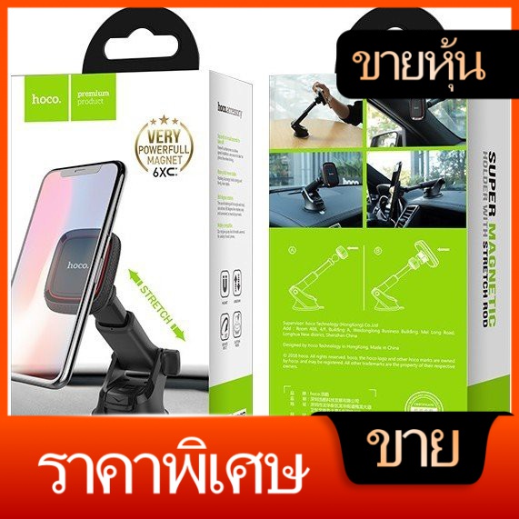HOCO CA42 ของแท้ 100% Super Magnetic Car Holder ที่วางโทรศัพท์มือถือในรถยนต์แบบแม่เหล็ก ตั้งบน ...