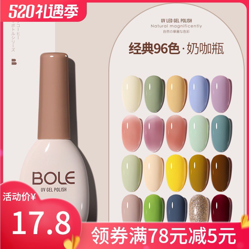 ۞BOLE Nail Shop Summer 2021 New Light Therapy Glue Milk White Yellow ...