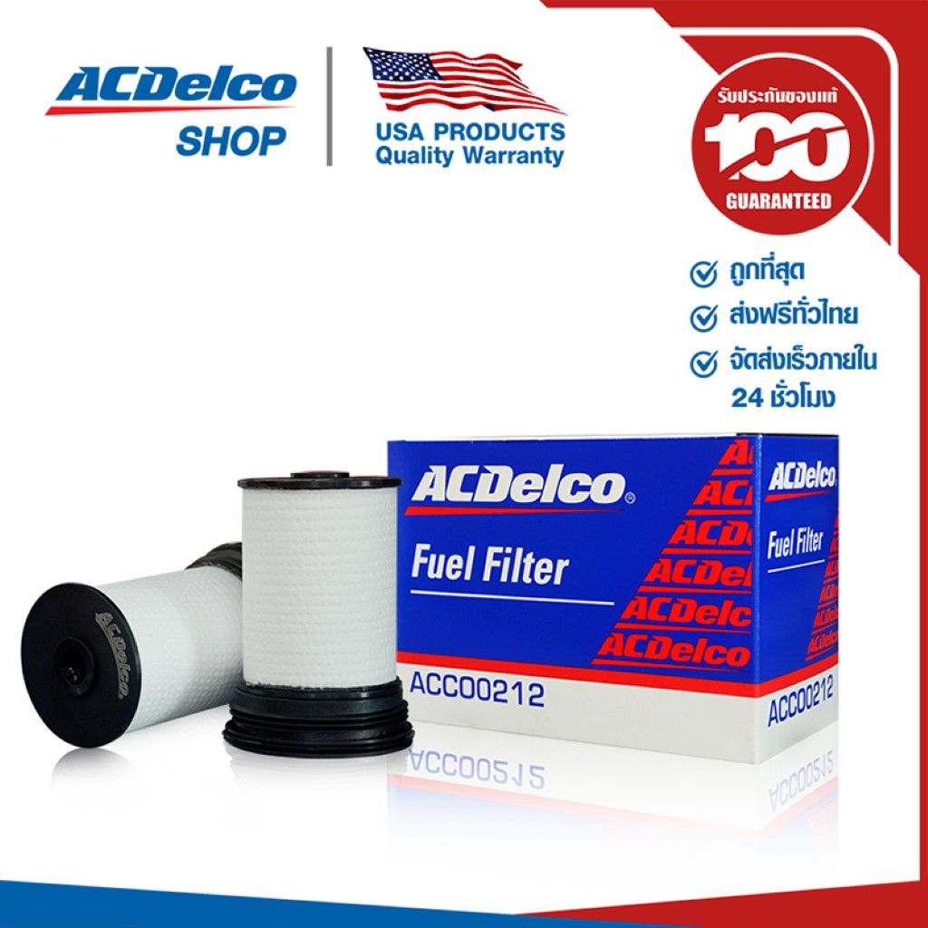 ACDelco ไส้กรองเชื้อเพลิง Colorado 2.52.8 Traiblazer 2.52.8(1 ชุด มี 2 ...
