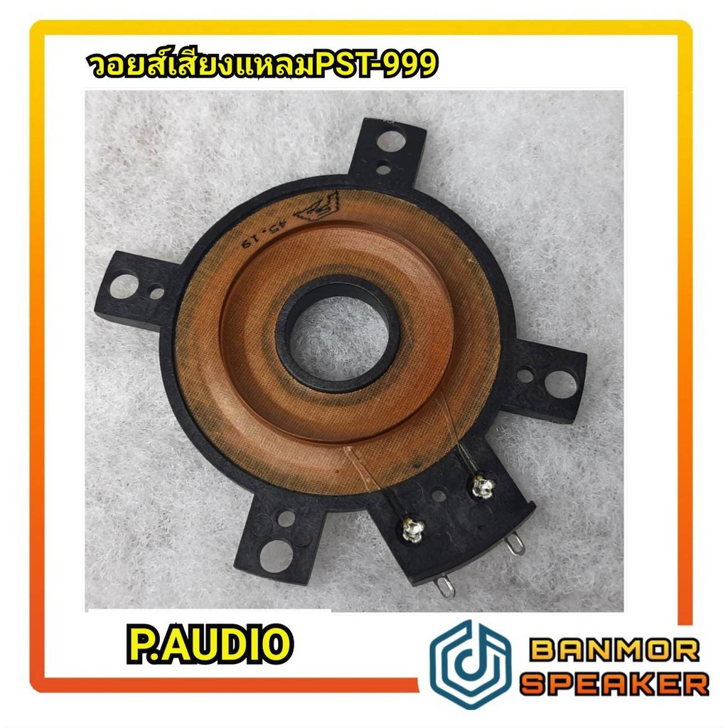 ของแท้ วอยส์เสียงแหลม PST-999 P.AUDIO VOICE P999 อะไหล่ขวัญใจรถแห่ ...