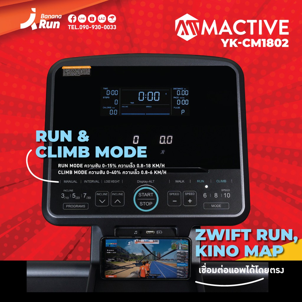 Mactive Treadmill YK-CM1802 ลู่วิ่งไฟฟ้า - bananarun - ThaiPick