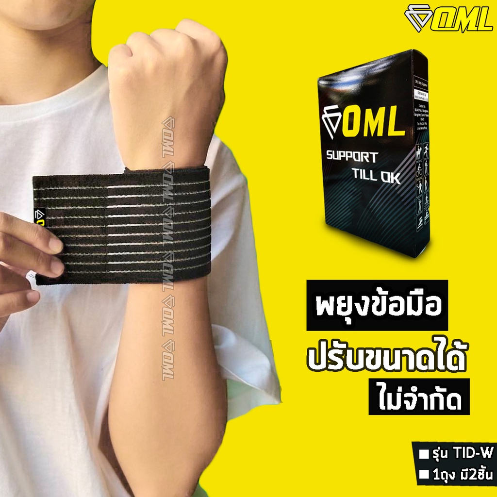 OML TID-W ผ้าพันข้อมือ [2ชิ้น] ปรับขนาดที่พันได้ ไม่จำกัด! พันข้อมือ ที่รัดข้อมือ ที่รัดข้อมือ ...