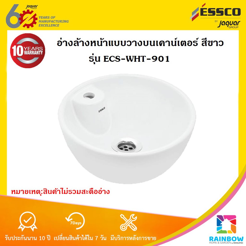 อ่างล้างหน้าแบบวางบนเคาน์เตอร์(สีขาว) รุ่น ECS-WHT-901 - worldtec ...