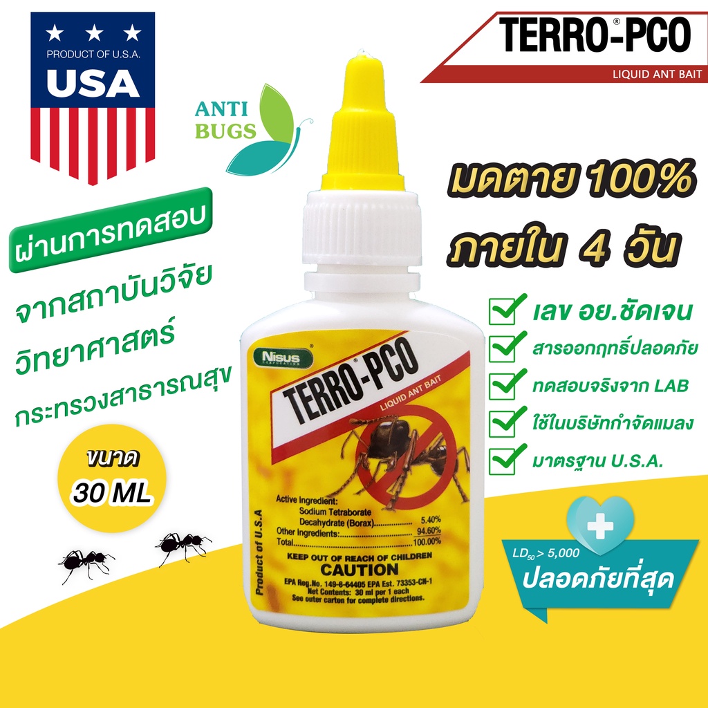 ยากำจัดมด เจลกำจัดมด เหยื่อกำจัดมด เหยื่อมด เหยื่อล่อมด เจลมด เหยื่อฆ่า ...