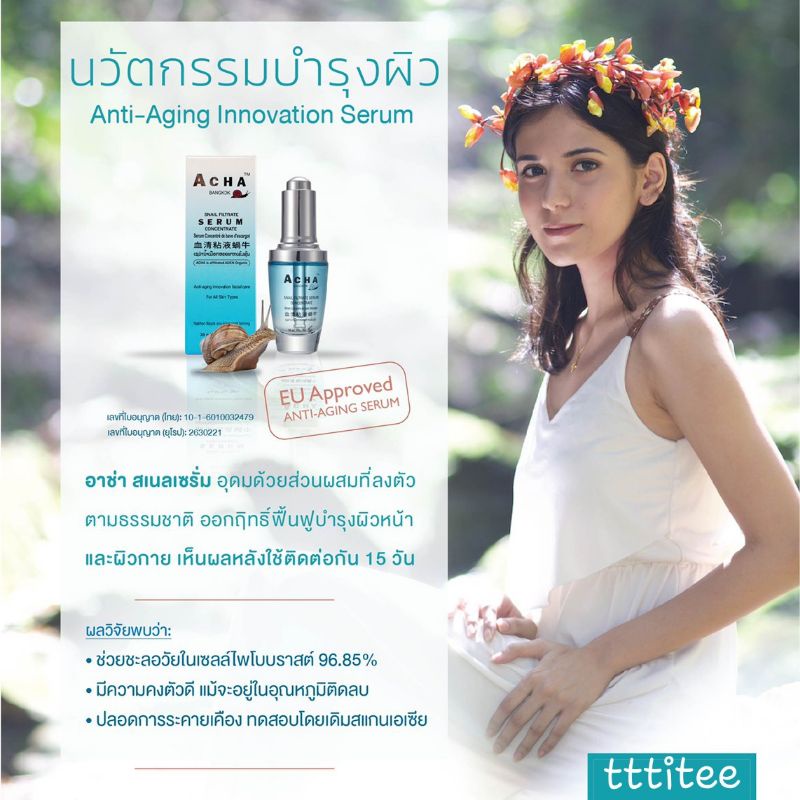 เซรั่มเมือกหอยทากอาช่า (Acha snail filtrate serum) - tttitee - ThaiPick