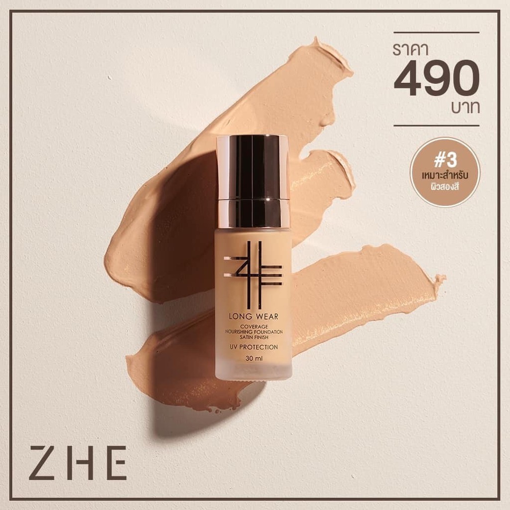ZHE Liquid Foundation รองพื้นเนื้อซาติน (30 ml. x 1 ขวด ...