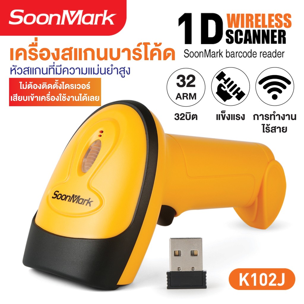 ทบทวนWireless Laser Scanner เครื่องยิงบาร์โค้ด เครื่องสแกนสินค้าบาร์ ...