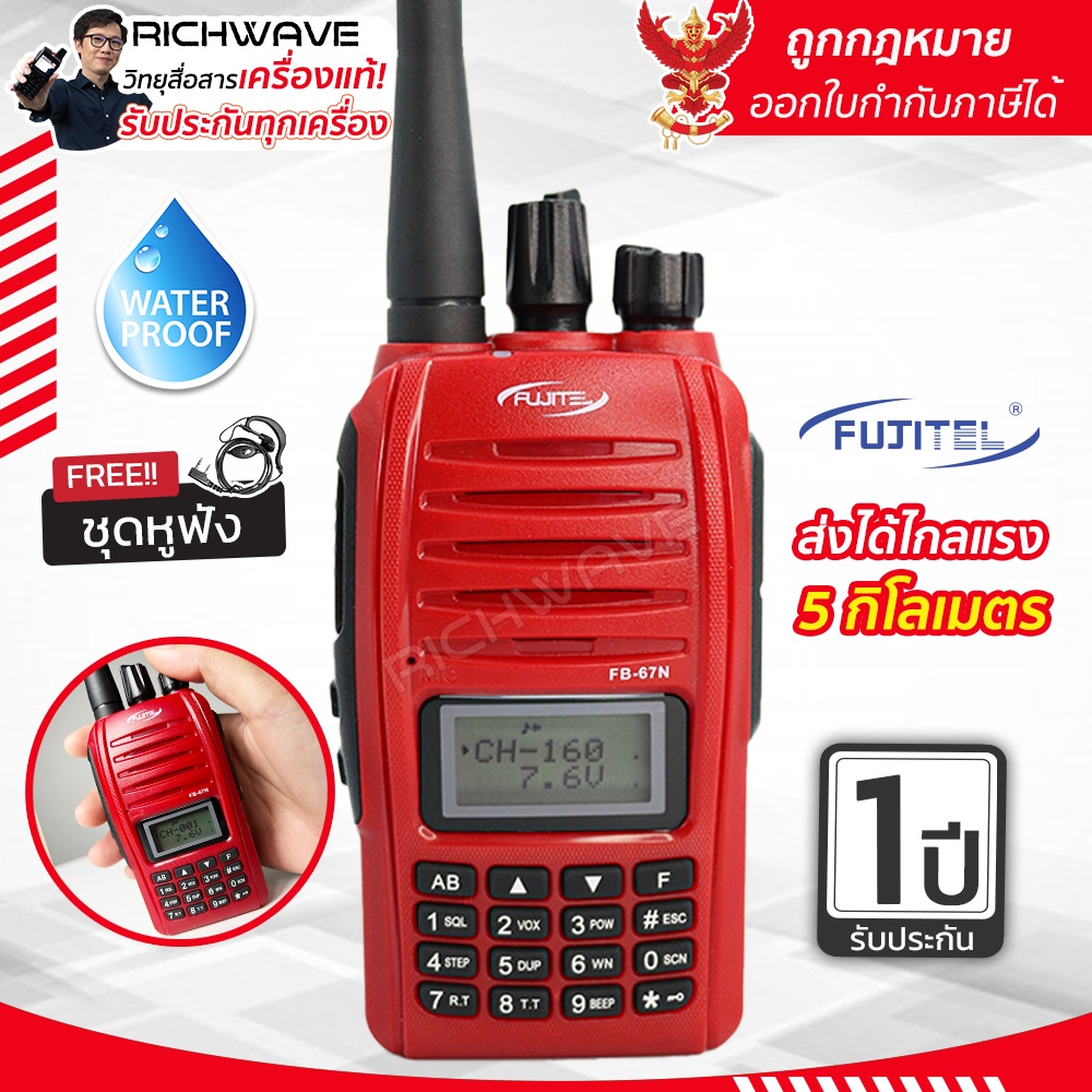 FUJITEL FB-55N (แพ็คคู๋) วิทยุสื่อสาร ถูกกฏหมาย ไม่ต้องขอใบอนุญาตได้ ที่แรงที่สุด อุปกรณ์ครบชุด ...