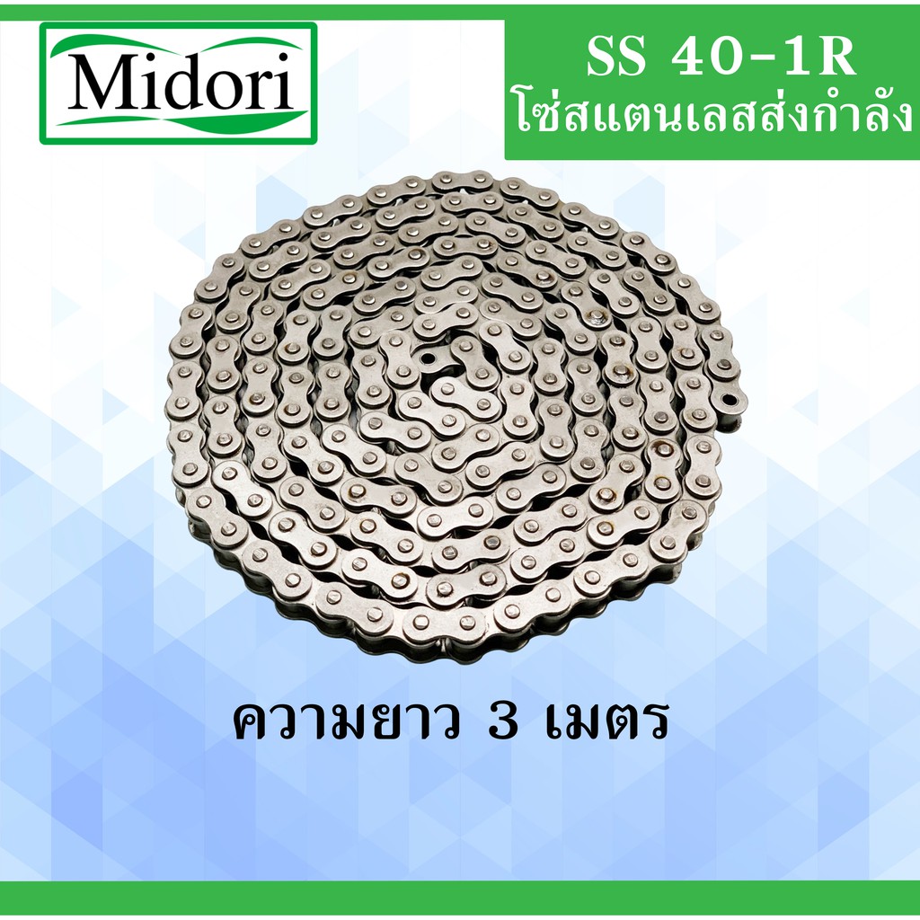 โซ่ส่งกำลังสแตนเลส SS40-1R (Transmission Roller chain) เบอร์ SS40-1R ...