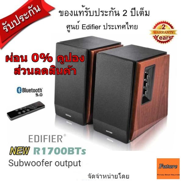 Edifier R1700BTs Active speaker ลำโพง Bluetooth 5.0 - lp8gayteve - ThaiPick