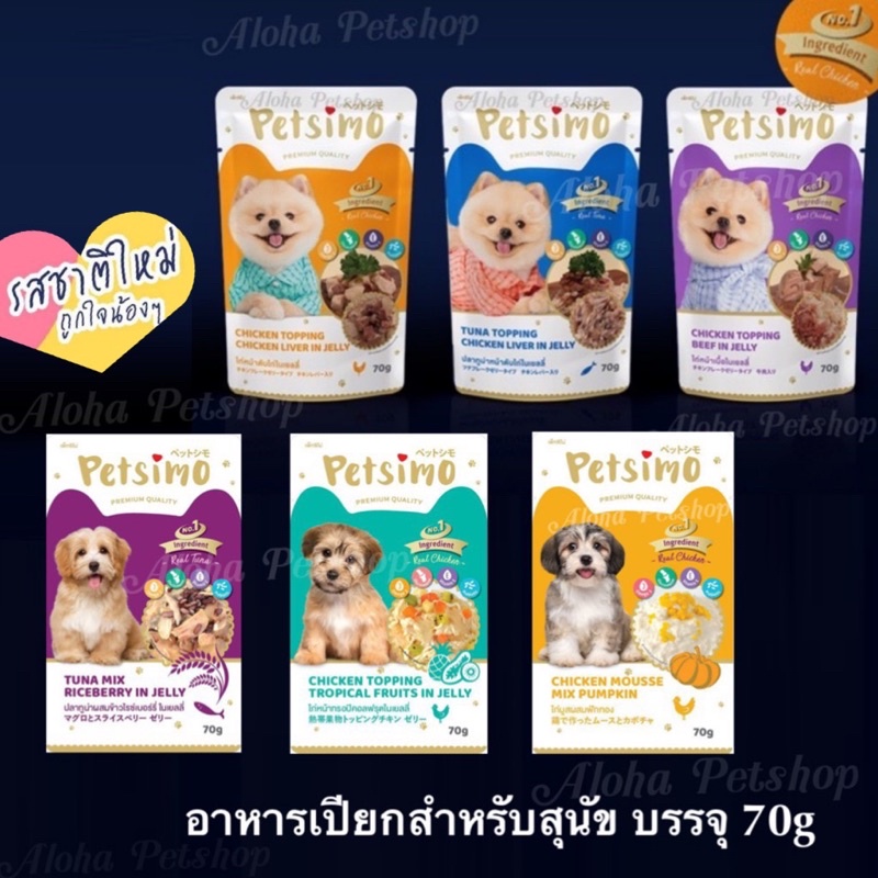 Petsimo เพ็ทซิโม่ อาหารสุนัขเปียก กระป๋อง 85 g - qyd_vsp4g8 - ThaiPick