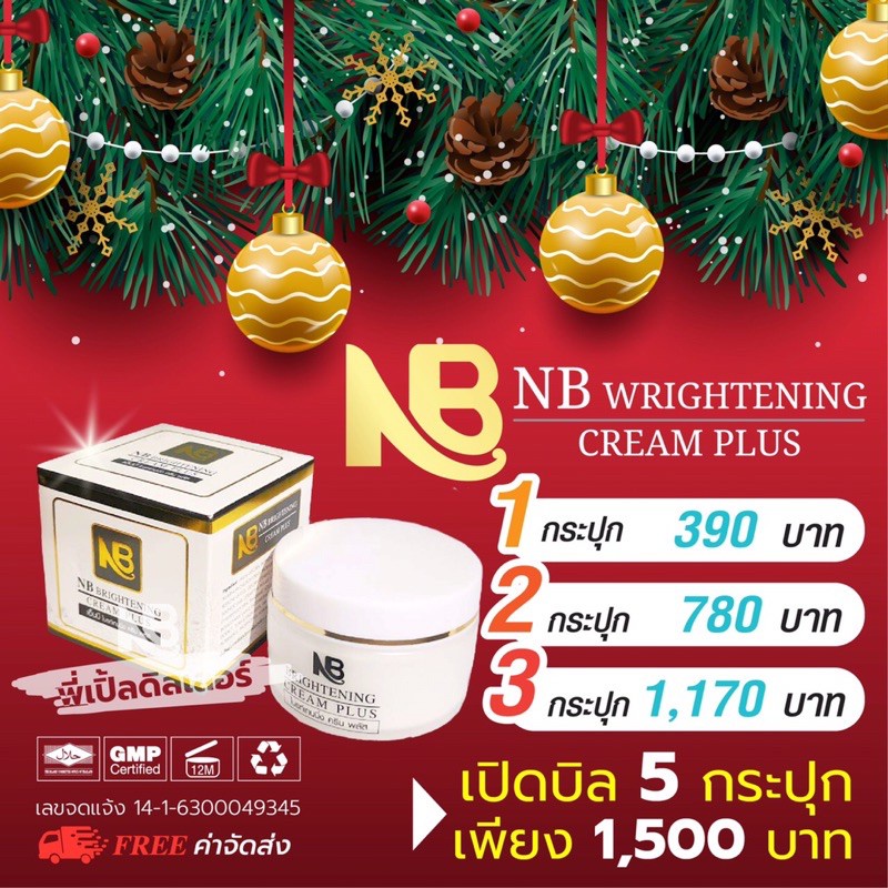 พร้อมส่งของแท้ NB cream แพ๊คเกจใหม่ มีเรทส่ง5 กระปุก แถมAHA 1 ขวด ...