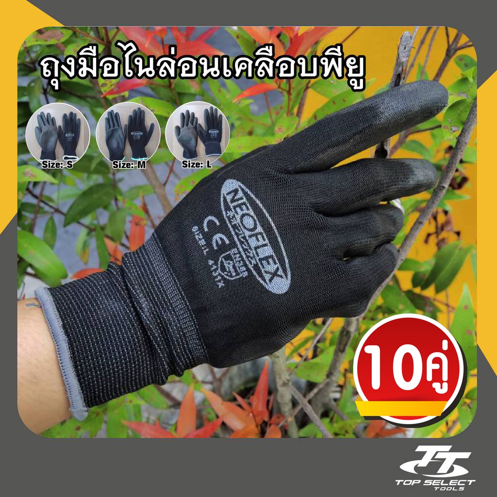 ถุงมือไนล่อน ถุงมือทำงาน ถุงมือไนล่อนเคลือบPU ที่ฝ่ามือ NEOFLEX สีดำ ...