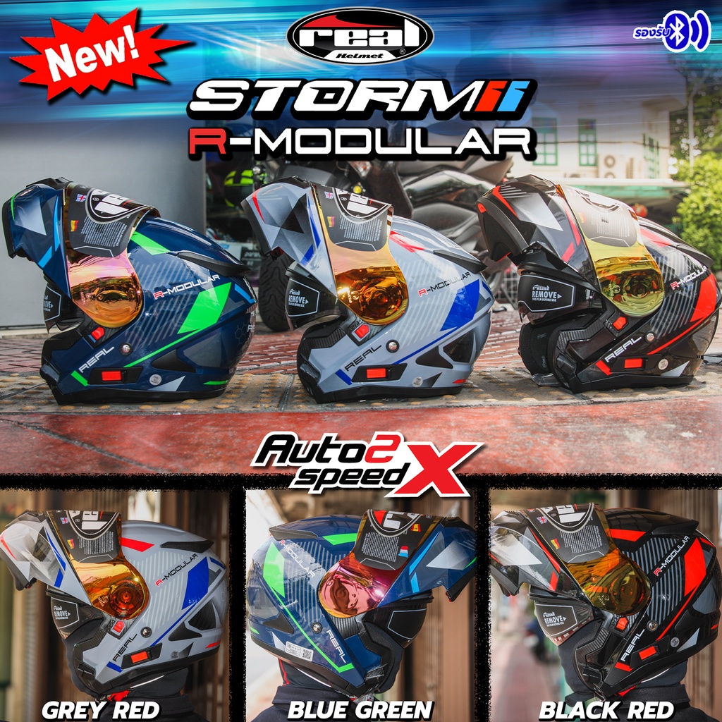 ใหม่ 2022 ลด250 ขึ้นAuto หมวกกันน็อค REAL STORM VEGA ยกคาง แว่น2ชั้น - helmet.outlet - ThaiPick