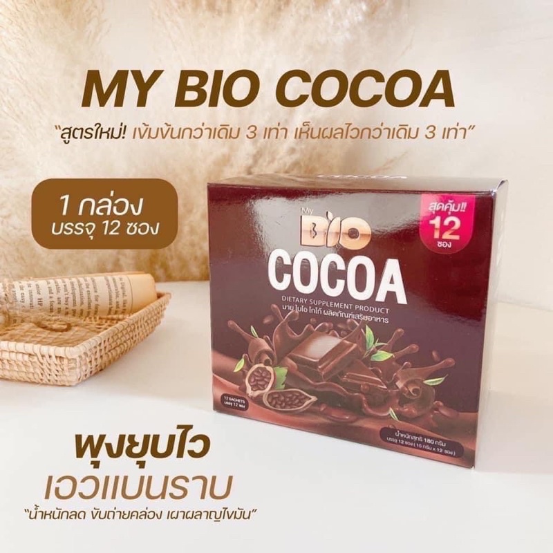 BIO COCOA โกโก้มิกซ์ ไบโอโกโก้ สูตรใหม่12ซอง - ajuice - ThaiPick