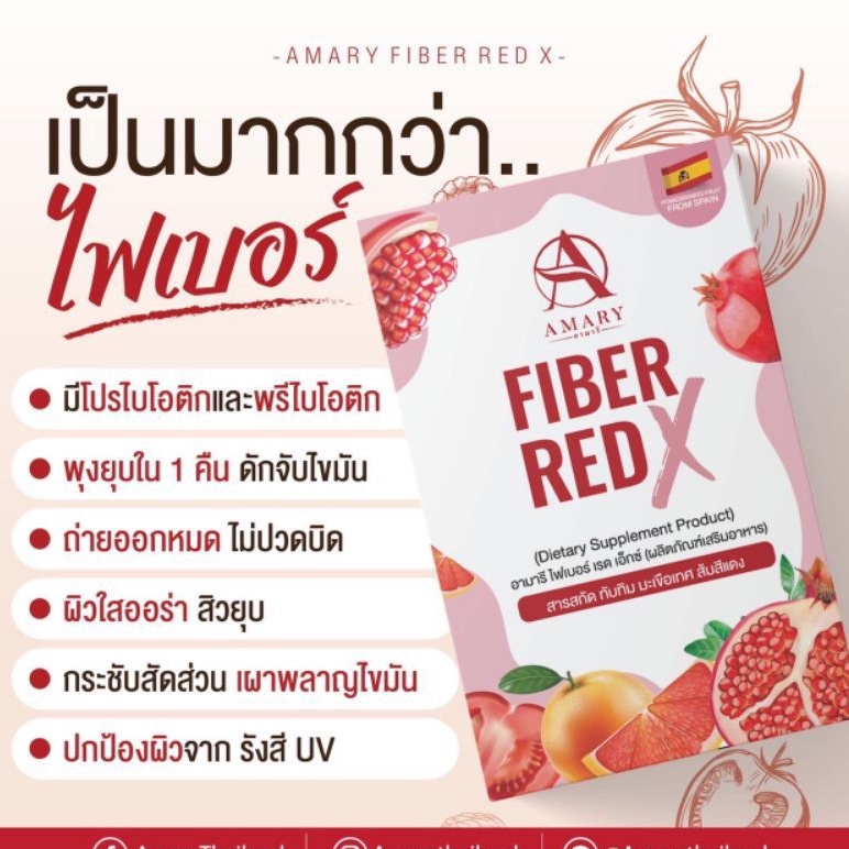 Amary Fiber Red X ????ไฟเบอร์แดง หุ่นสวย ผิวใสอมชมพู - amary_befit ...