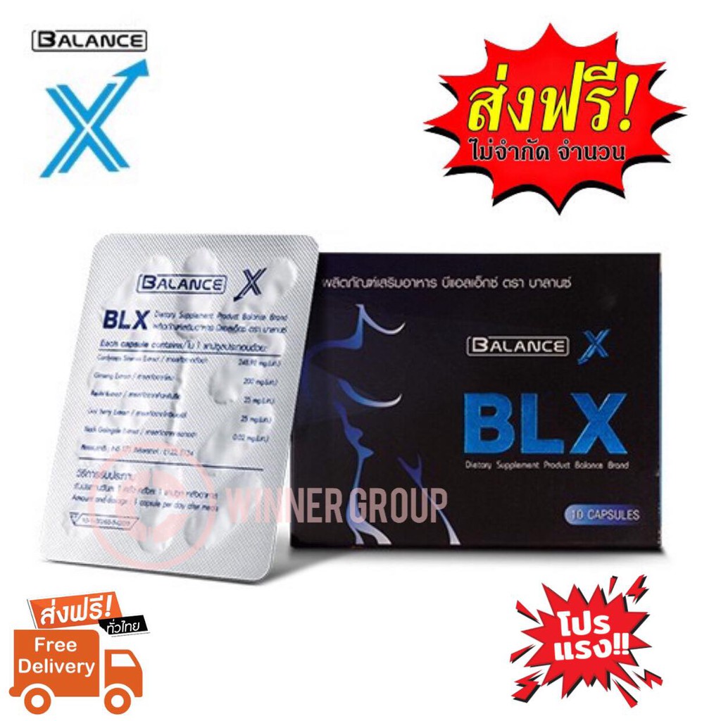 ส่งด่วน Balance X (BLX) ของแท้ Balance X(บาล๊านซ์ เอ็ก) เพิ่มความแข็ง ...